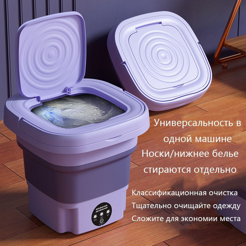 Мини портативная дезинфекционная складная стиральная машина для стирки
