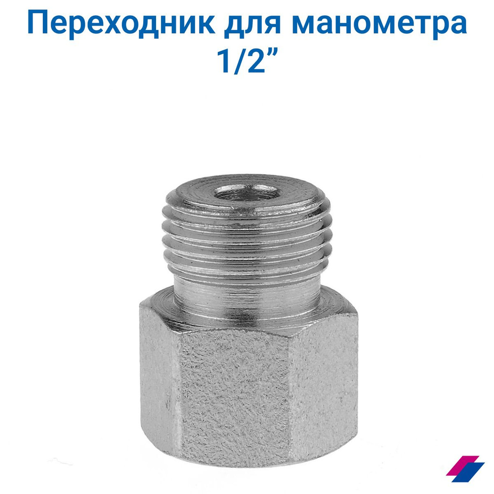 Переходник для манометра внутренняя резьба М 20х1.5; наружная резьба G ...