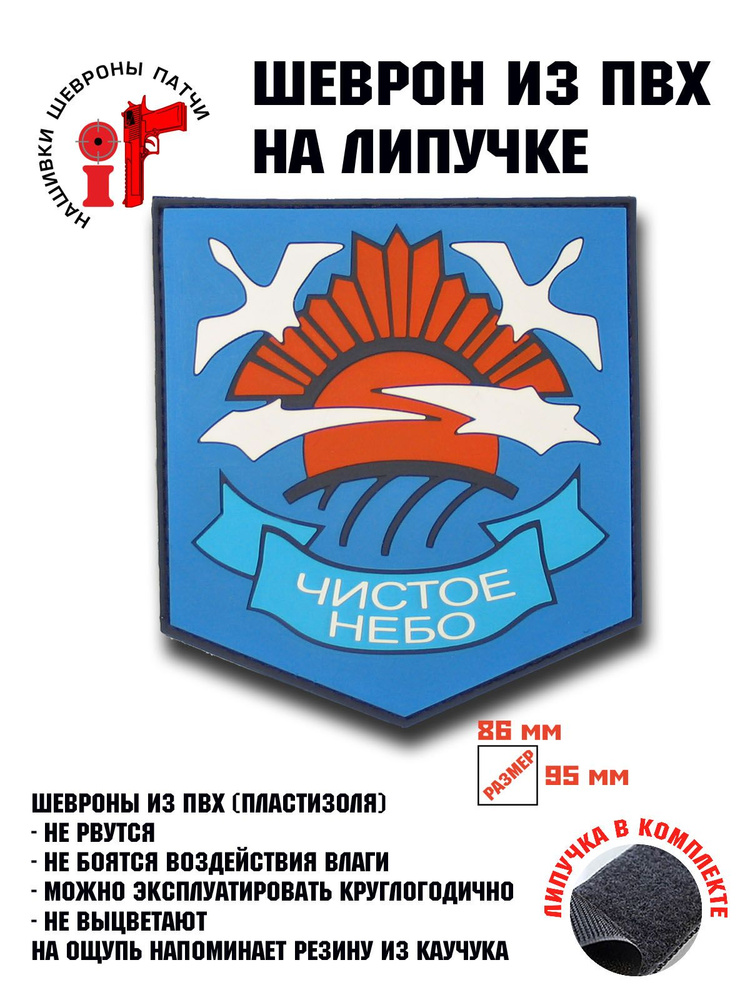Шеврон на липучке iF патч "Сталкер. Группировка "Чистое небо" - купить ...