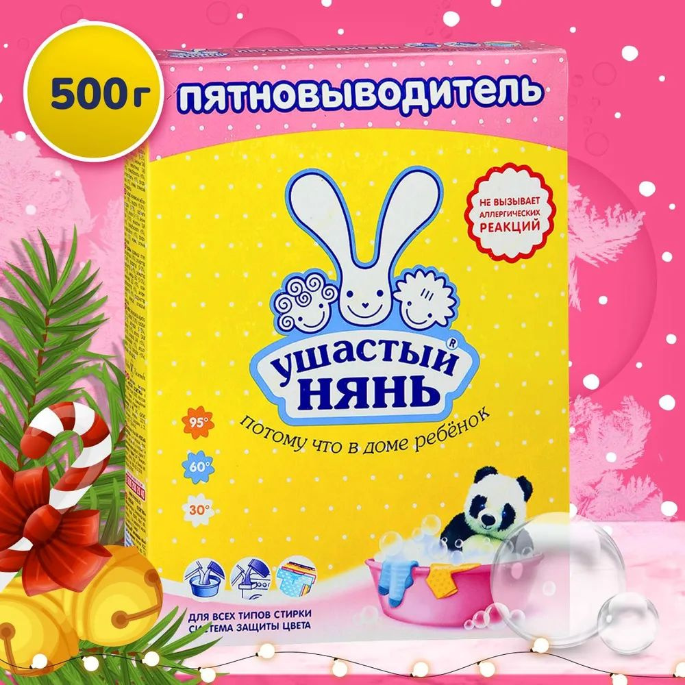 Пятновыводитель УШАСТЫЙ НЯНЬ для детского белья (карт упак 500г), 2 шт ...