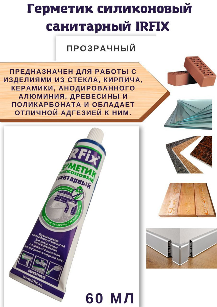 Силиконовый Герметик IRFix, Для бассейна, прозрачный - купить по низким ...