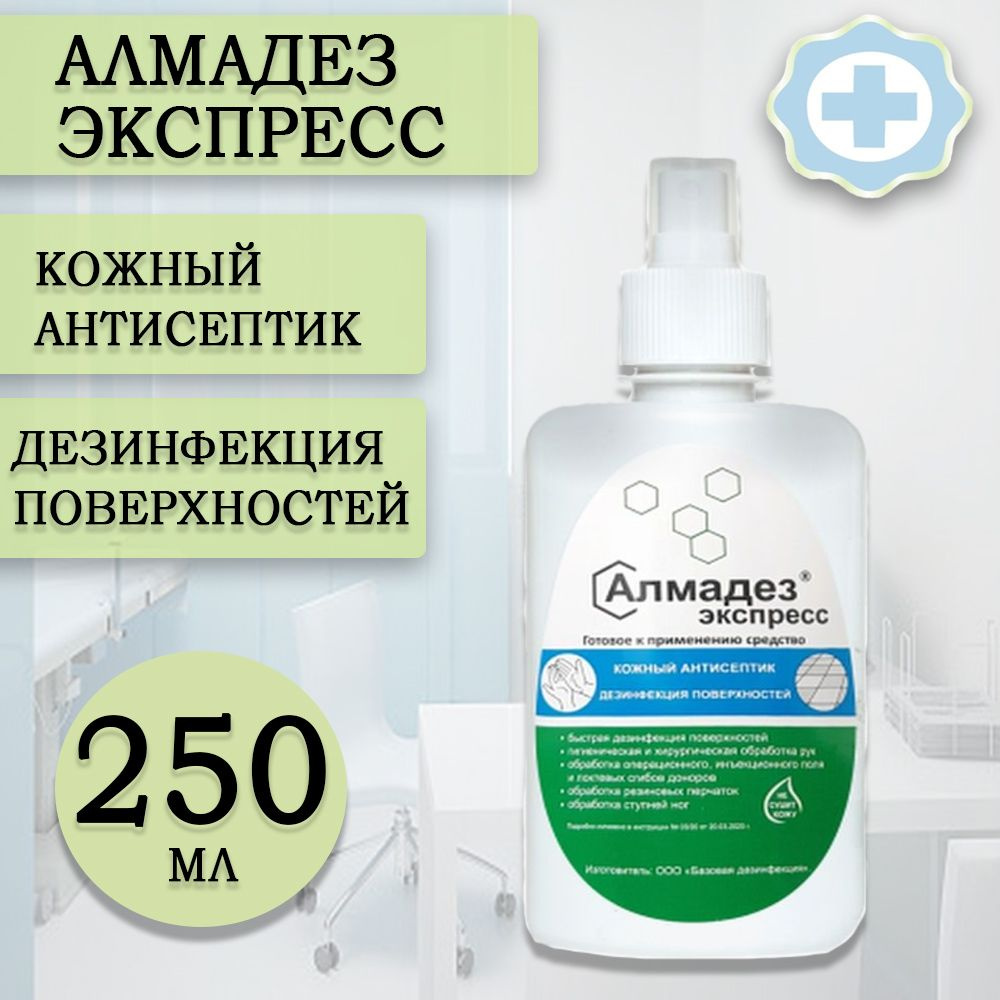 Антисептическое средство "Алмадез-экспресс" спрей 250 мл - купить с ...