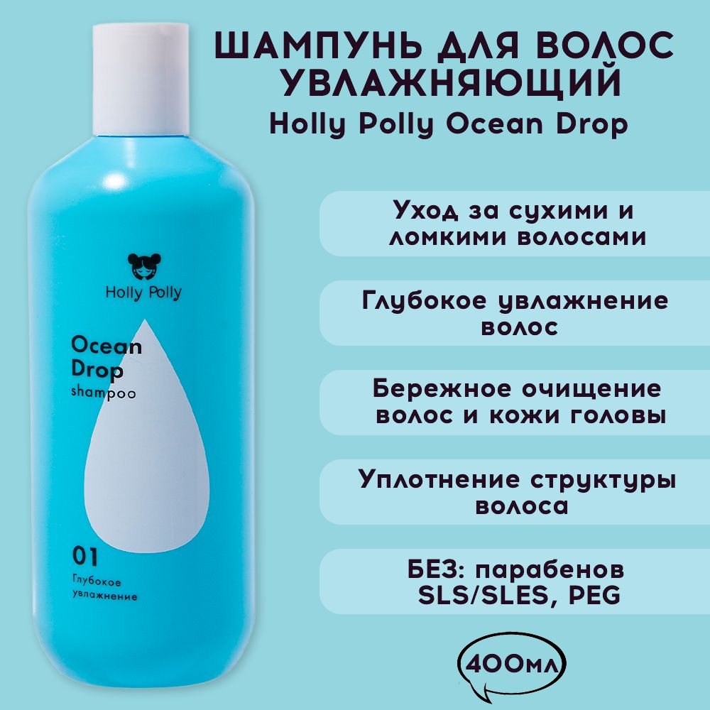 HOLLY POLLY Шампунь для волос, 400 мл - купить с доставкой по выгодным ценам в интернет-магазине ...