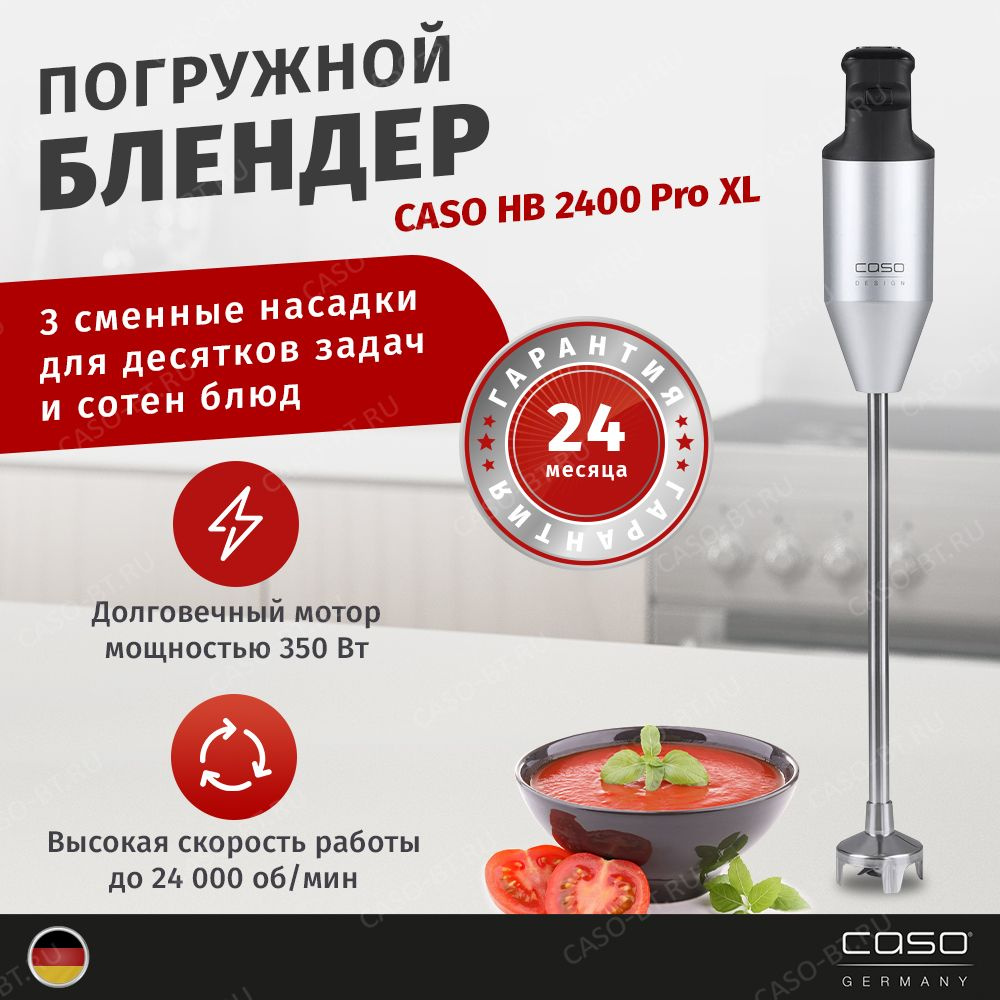 Блендер погружной CASO HB 2400 Pro XL купить на OZON по низкой цене ...