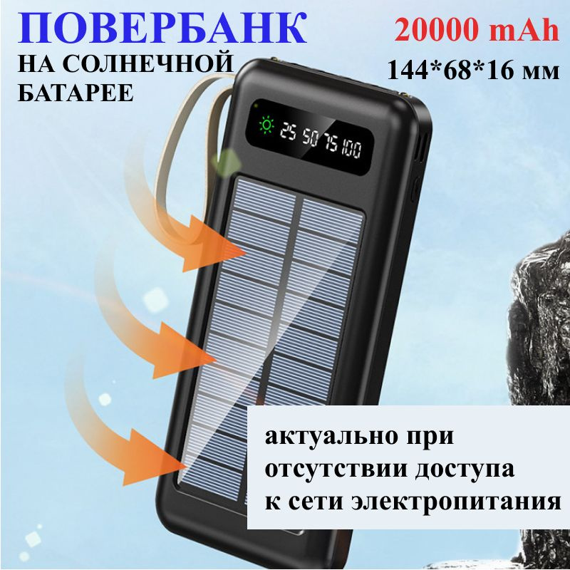 Повербанк (powerbank) (Power Bank) Solar Powerbank - купить по выгодным ...