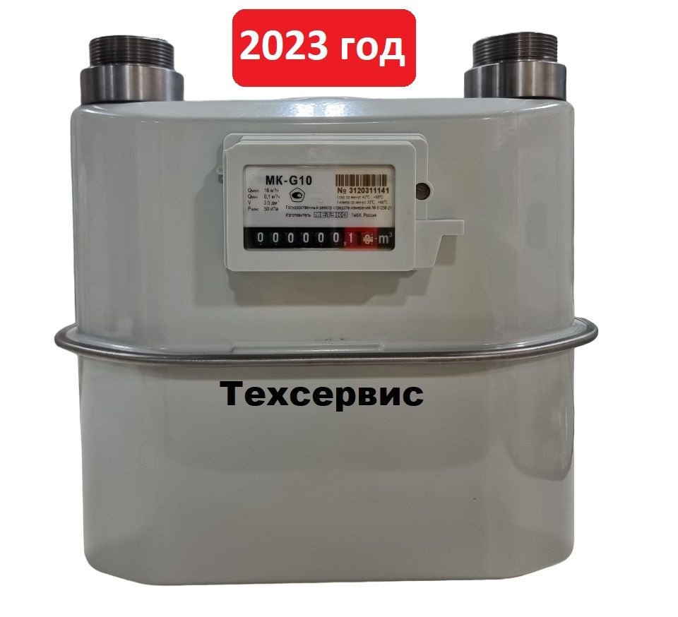 Счетчик газа Elster GmbH коммунально бытовой, МК G10, до 16 м3/ч, 2023 ...