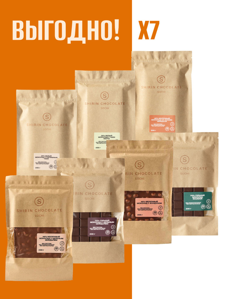 Шоколад элитный Shirin Chocolate МИКС 7 вкусов ,без лактозы, 200 г. х 7 ...