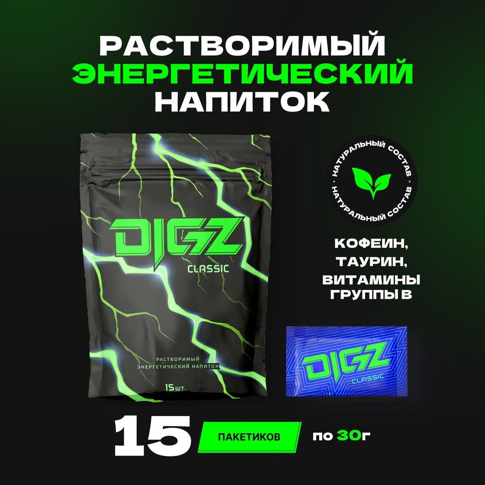 Энергетический напиток DIGZ Energy Classic - купить с доставкой по ...