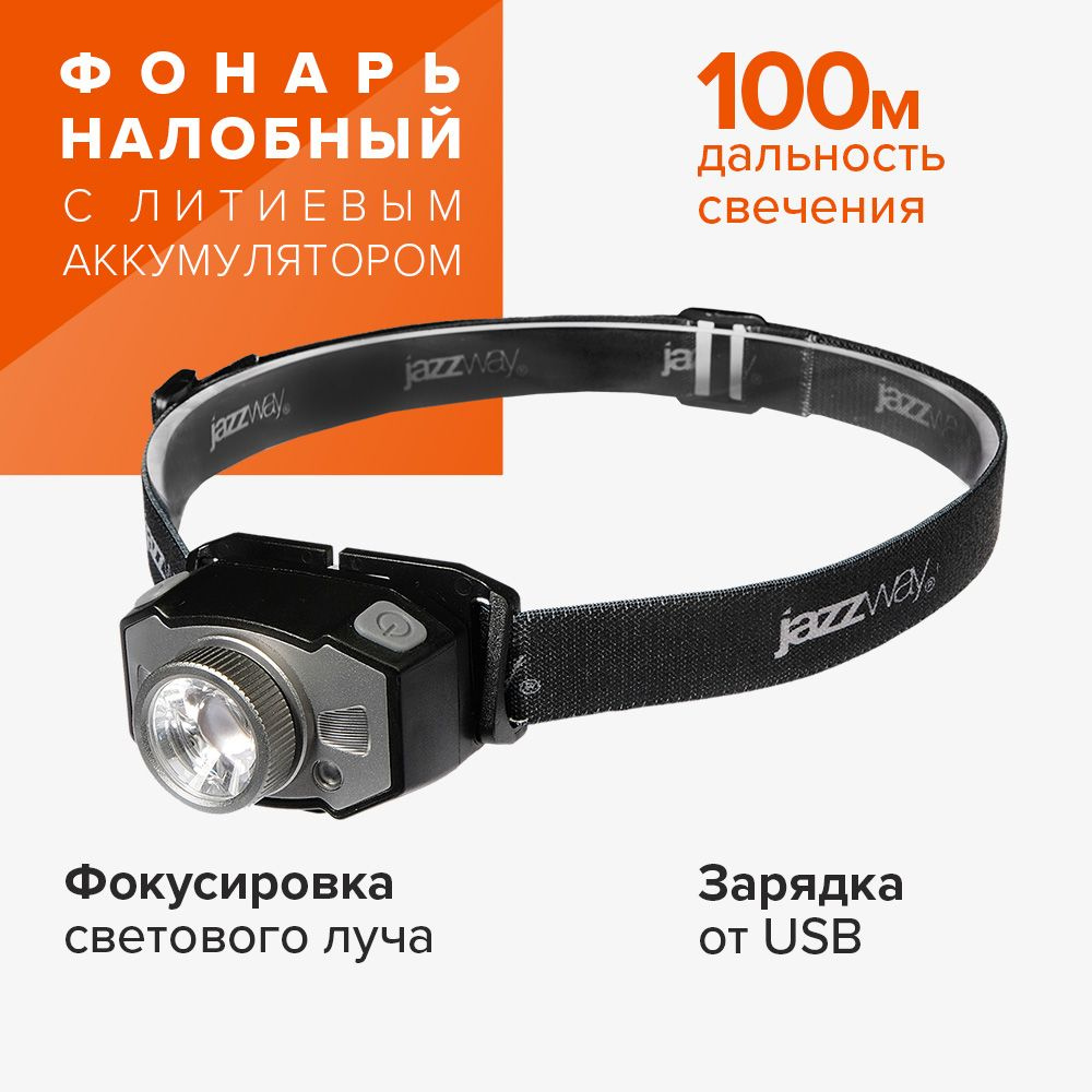 Jazzway Налобный фонарь - купить с доставкой по выгодным ценам в интернет-магазине OZON (349613050)