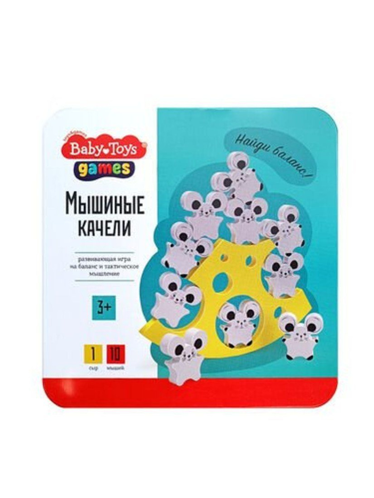 Настольная игра Мышиные качели в жестяной коробочке - купить с ...