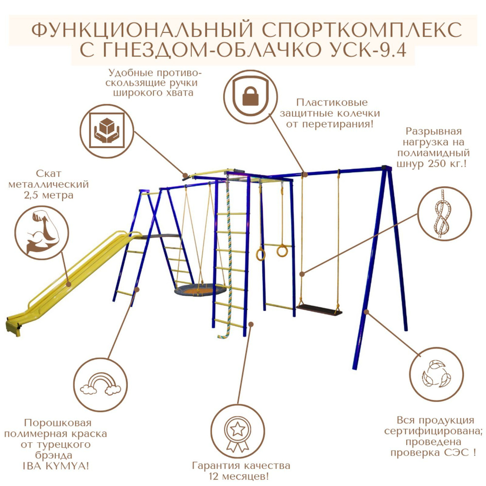 Спортивный комплекс для дачи 9.4 / детский уличный спорткомплекс со ...
