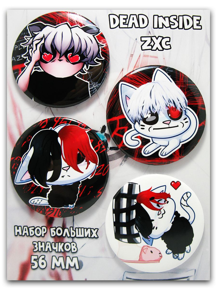 Набор значков Waku-Waku "zxc cat, dead inside (мертв внутри), гуль ...