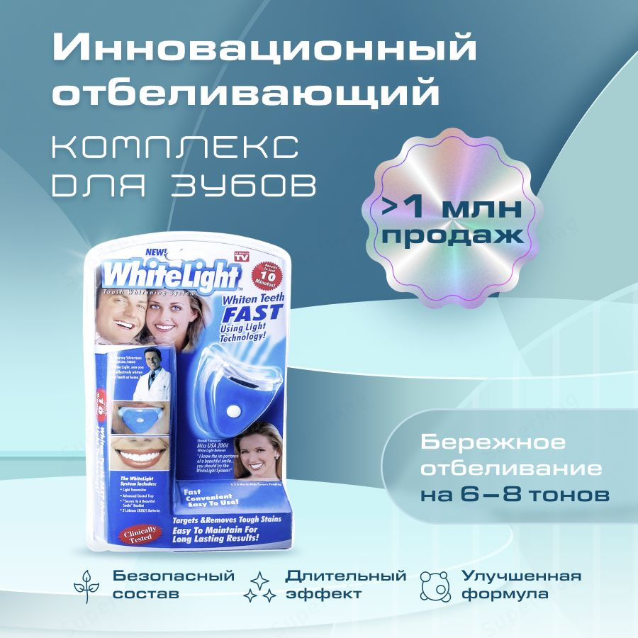 Отбеливающий комплекс / Домашнее отбеливание зубов капа / Полоски для ...