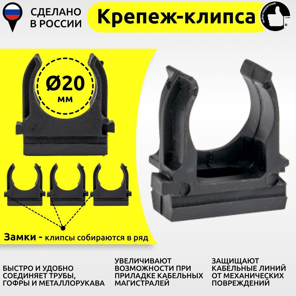 Крепеж гофры / клипса 20 мм упаковка 50шт (черная) - купить с доставкой ...
