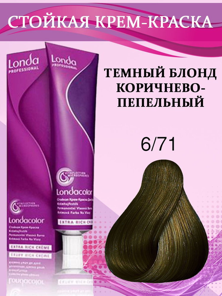 Londa Professional Краска для волос 6/71 Темный блонд коричнево ...