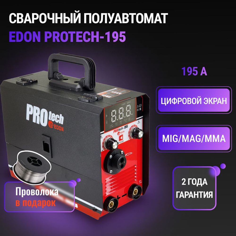 Сварочный аппарат Edon, Защита от перегрузок, Инверторный, Плечевой ремень, Цифровой манометр ...