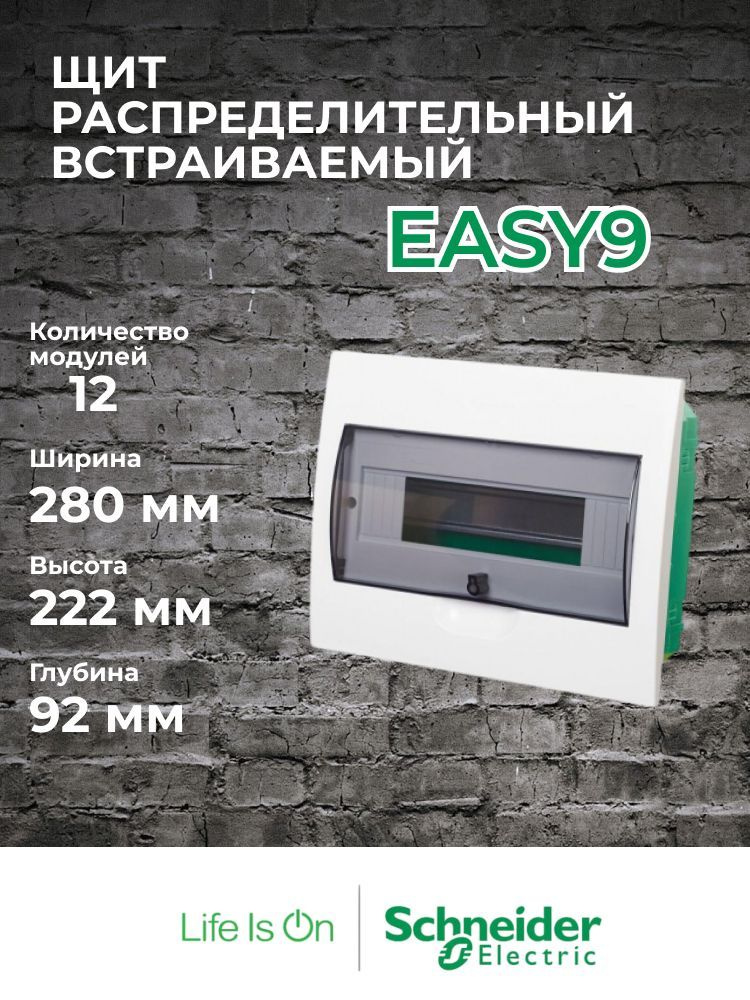 Щит распределительный встраиваемый ЩРВ-П-12 модулей Schneider Electric ...