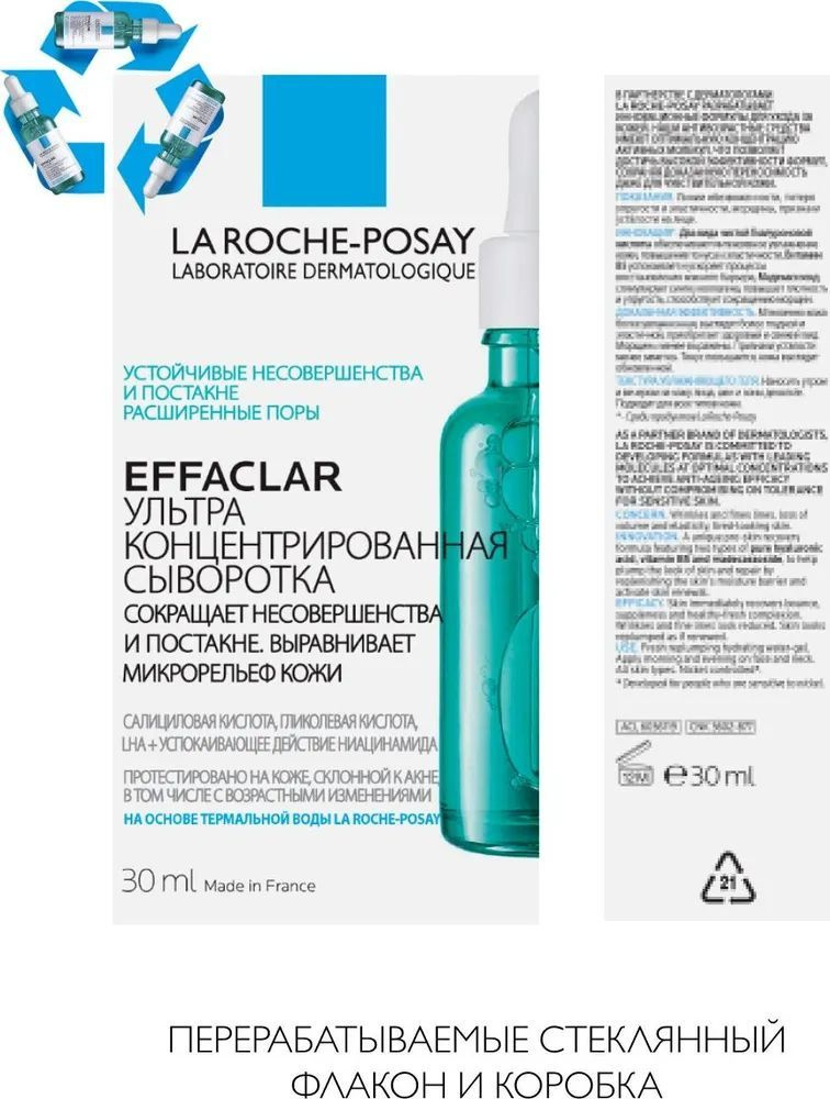 La Roche-Posay Effaclar Ultra Концентрированная сыворотка для ...