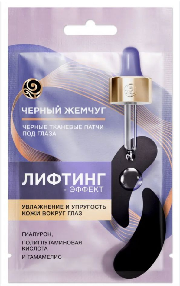 Патчи для глаз Черный Жемчуг Лифтинг-эффект для повышения упругости ...