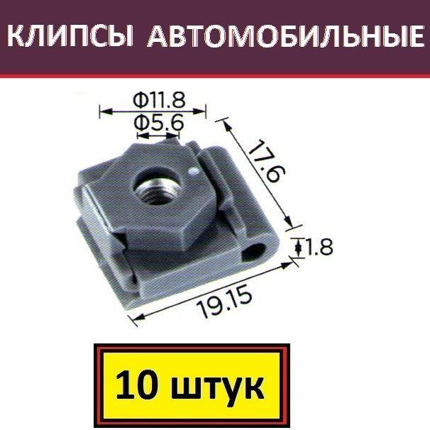 Клипса крепежная автомобильная, 10 шт. купить по выгодной цене в ...