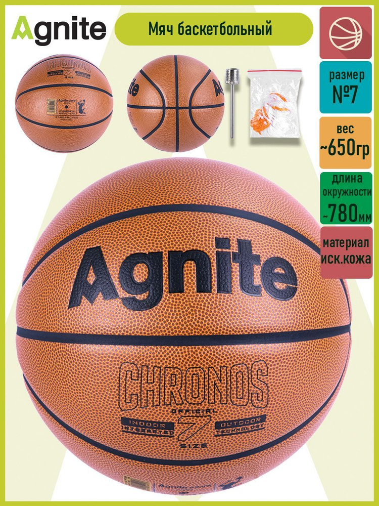 Мяч баскетбольный AGNITE Chronos, 7 размер, коричневый купить по ...
