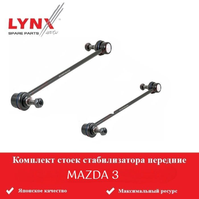 Комплект стоек стабилизатора передние для Мазда 3 MAZDA 3, LYNXauto ...
