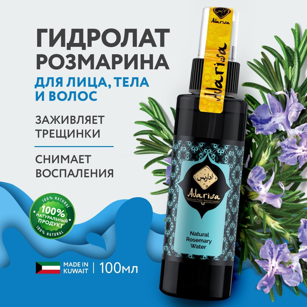 Adarisa Гидролат розмарина для волос, натуральный спрей тоник для лица ...