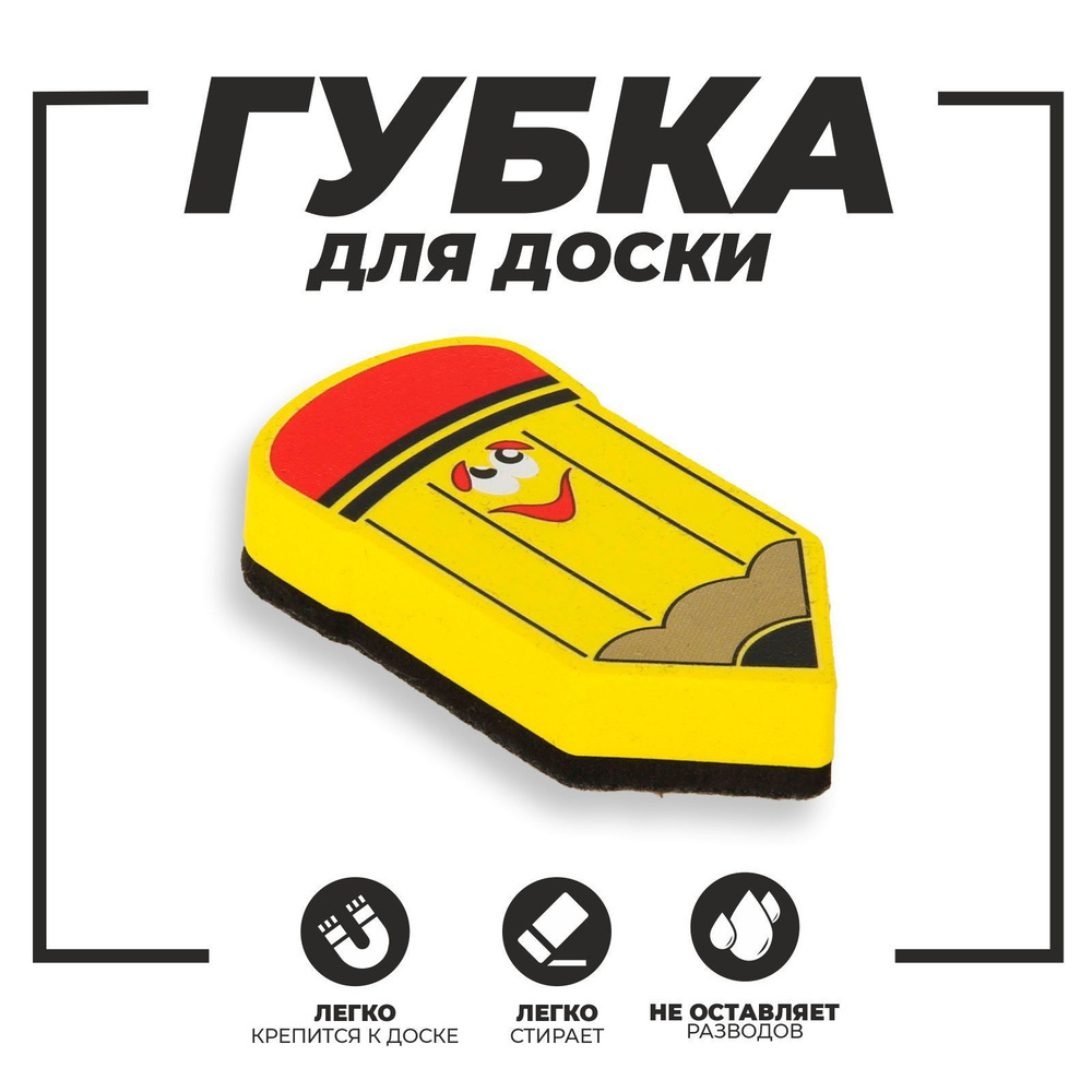 Стиратель маркера магнитный для магнитно-маркерной доски ( губка ...