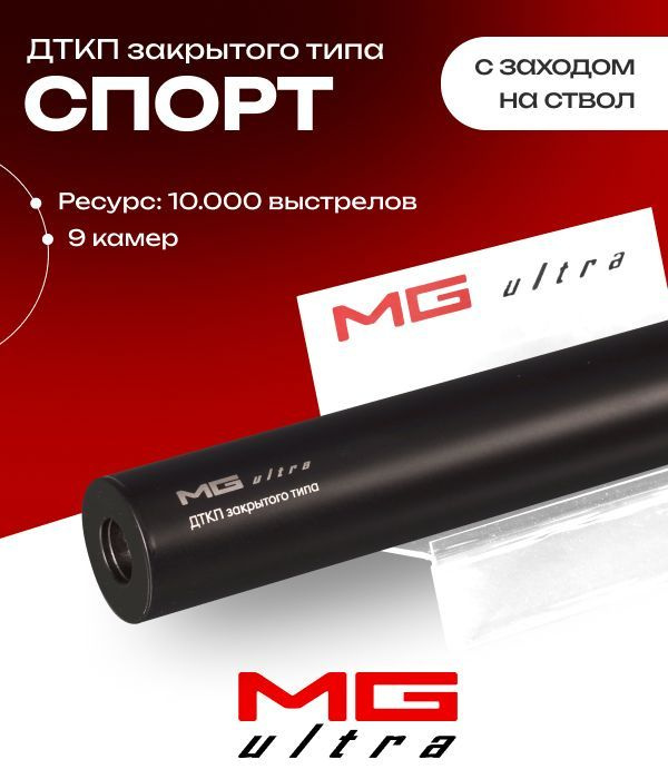 MG ultra ДТК закрытого типа - купить с доставкой по выгодным ценам в ...