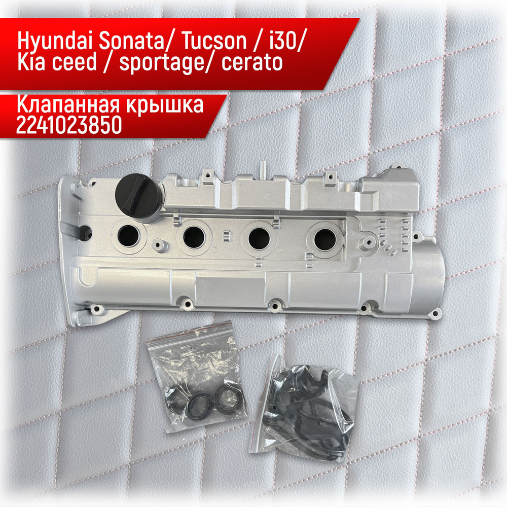 2241023850 Клапанная Крышка головки блока в сборе с прокладками Для ...