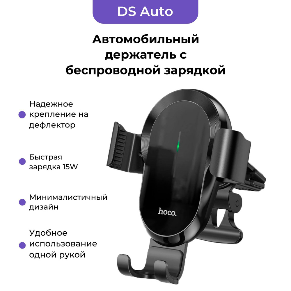 Держатель автомобильный Hoco CA105 с беспроводной зарядкой, крепление в дефлектор воздуховода ...