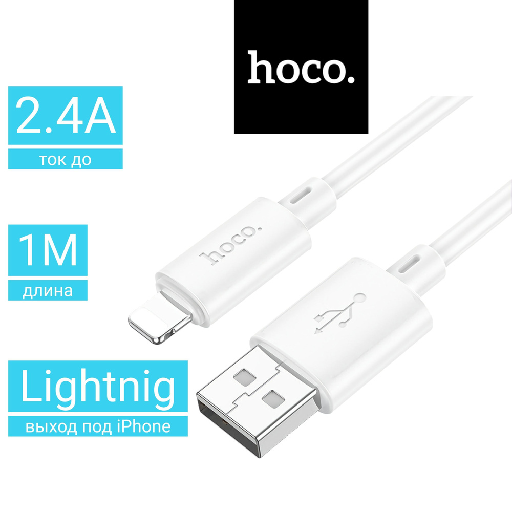 Кабель Apple Lightning hoco X88lightning - купить по низкой цене в ...