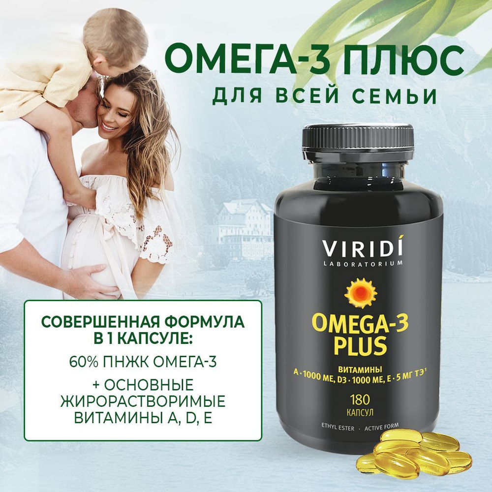 OMEGA-3 PLUS (Рекомендован беременным и кормящим женщинам, Для восполнения дефицитов омеги-3 ...