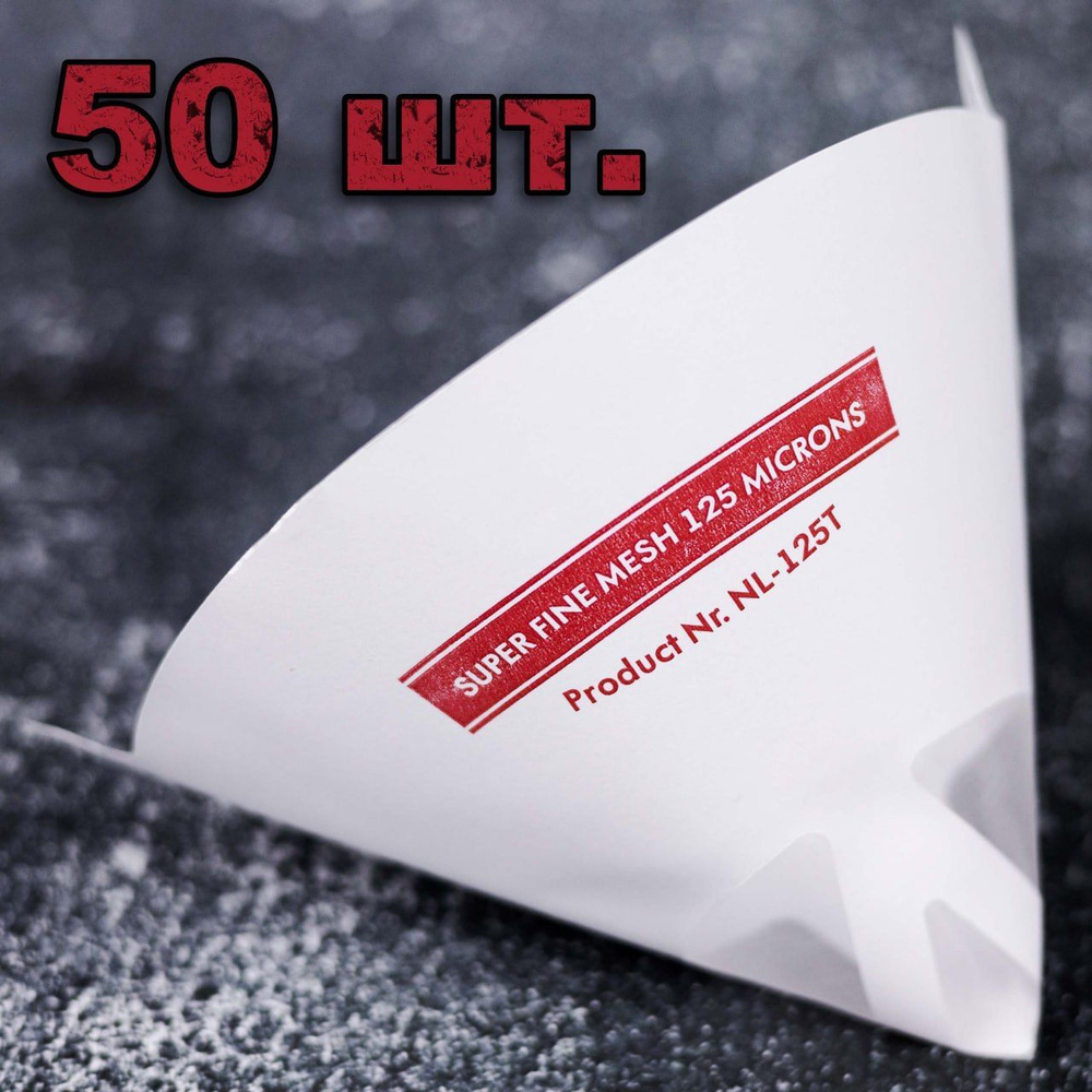 Фильтр бумажный для краски 125 MICRON ISISTEM / Лейка одноразовая ...