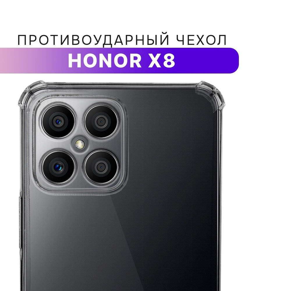 Противоударный чехол для Honor X8 4G с защитой камеры / Прозрачный ...