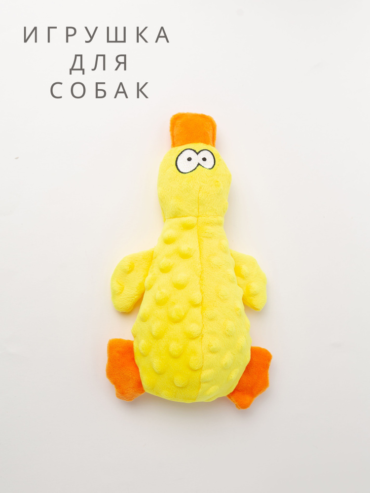 Игрушка для собак Утка с пищалкой мягкая - купить с доставкой по ...