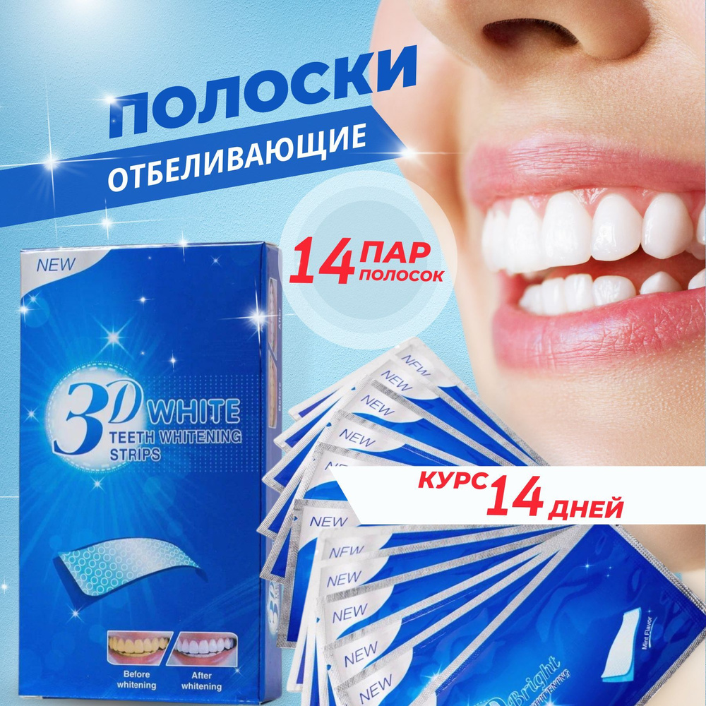3D White Отбеливающие полоски для зубов 3D White - купить с доставкой ...