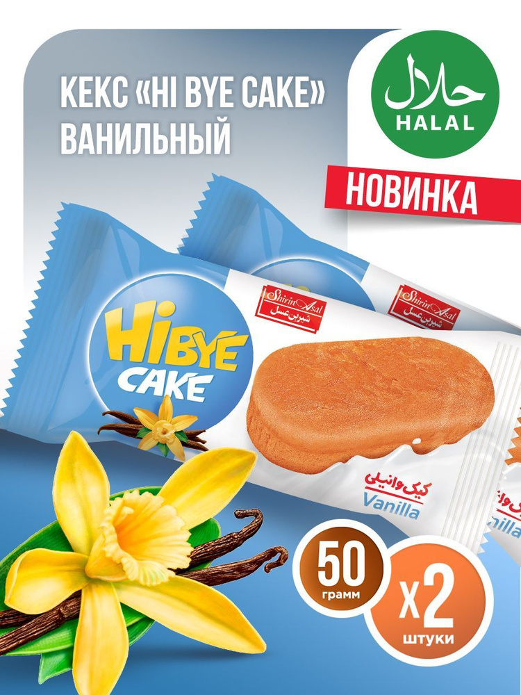 Кекс Hibye Классический 2 шт по 50 гр. - купить с доставкой по выгодным ...