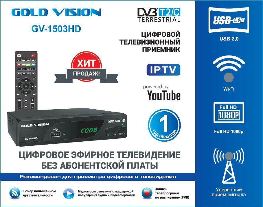 ТВ-ресивер Gold Vision GV-1503HD, черный матовый купить по выгодной ...