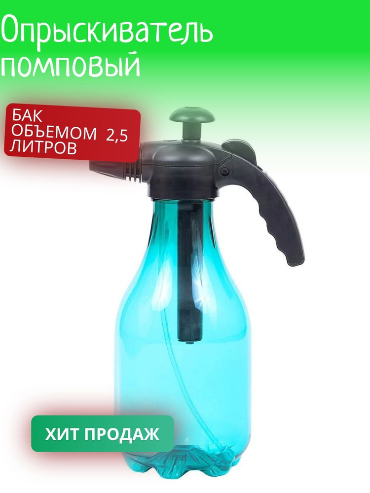 Опрыскиватель для растений ЖУК 1 шт, Пластик - купить по выгодной цене ...
