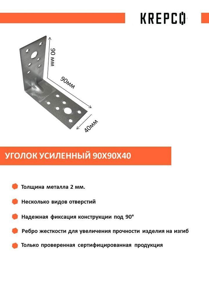 Уголок перфорированный крепежный Усиленный 90 мм 8 шт. купить по низкой ...