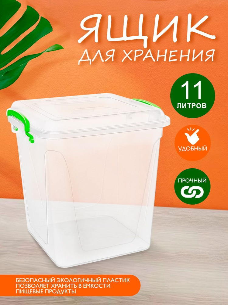 Пластиковый контейнер Elfplast "Fresh Box" 407 прозрачный 11 л, универсальный для хранения ...