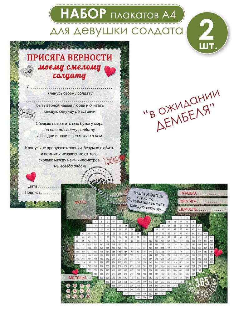 Дембельский календарь считалочка армейский 365 ДМБ - купить с доставкой ...