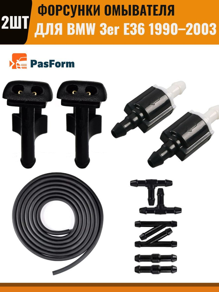 Форсунки, обратный клапан, шланг омывателя лобового стекла жиклер для ...