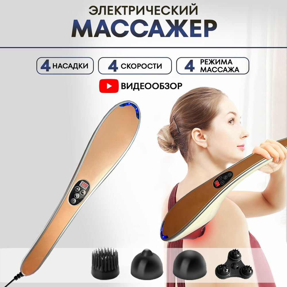 Массажер электрический для всего тела: спины, шеи, ног, рук, живота и ...