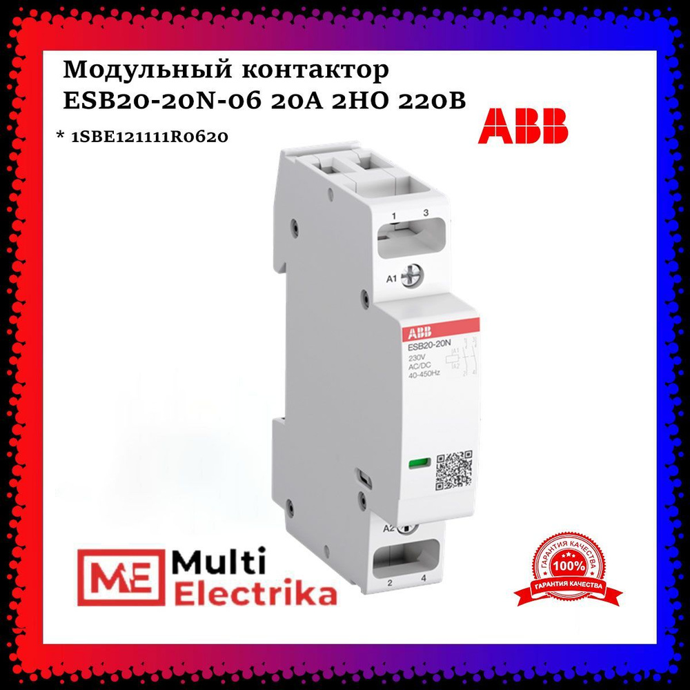 Модульный контактор ESB20-20N-06 20А (2NО/0NC) 220B ABB 1SBE121111R0620 - купить с доставкой по ...