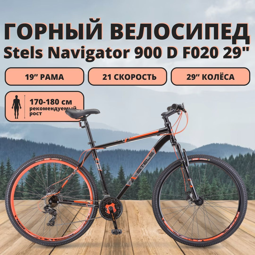 Горный велосипед Stels Navigator 900 D F020, 29", рама 19, черный ...