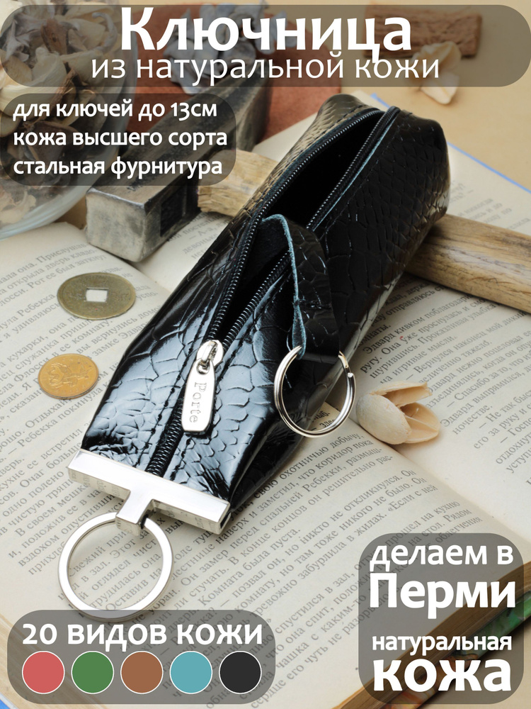 Ключница кожаная женская на молнии PORTE К-16 ПитонЧерный - купить с ...