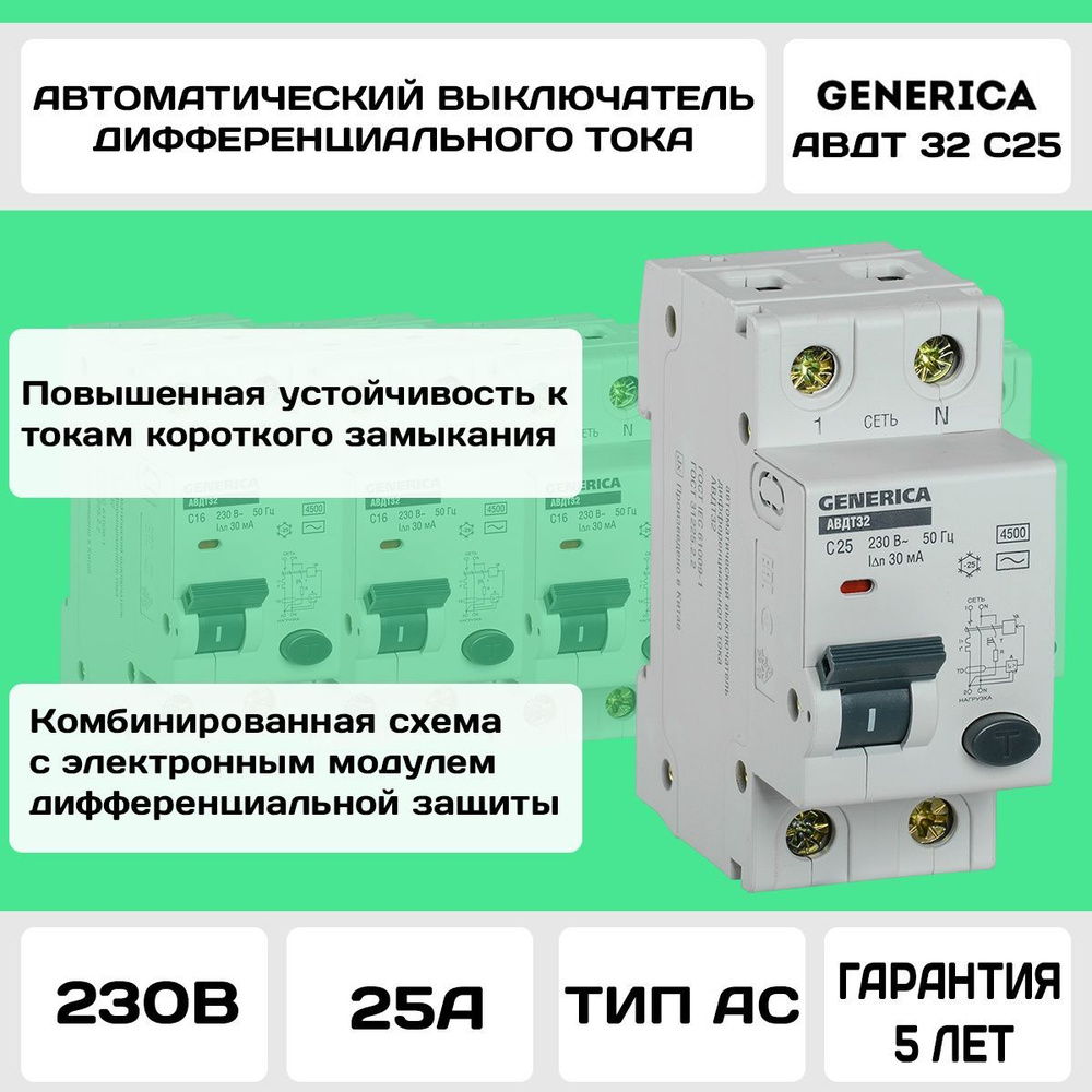Автоматический выключатель дифференциального тока АВДТ-32 C25 2P 30мА ...