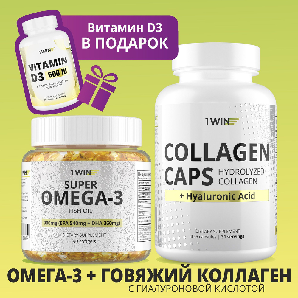 1WIN Набор витаминов: омега 3, коллаген с гиалуроновой кислотой ...